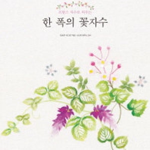 Totsuka Sadako - WILD PLANT FLOWERS Embroidery N2 Japanese Craft Book ...