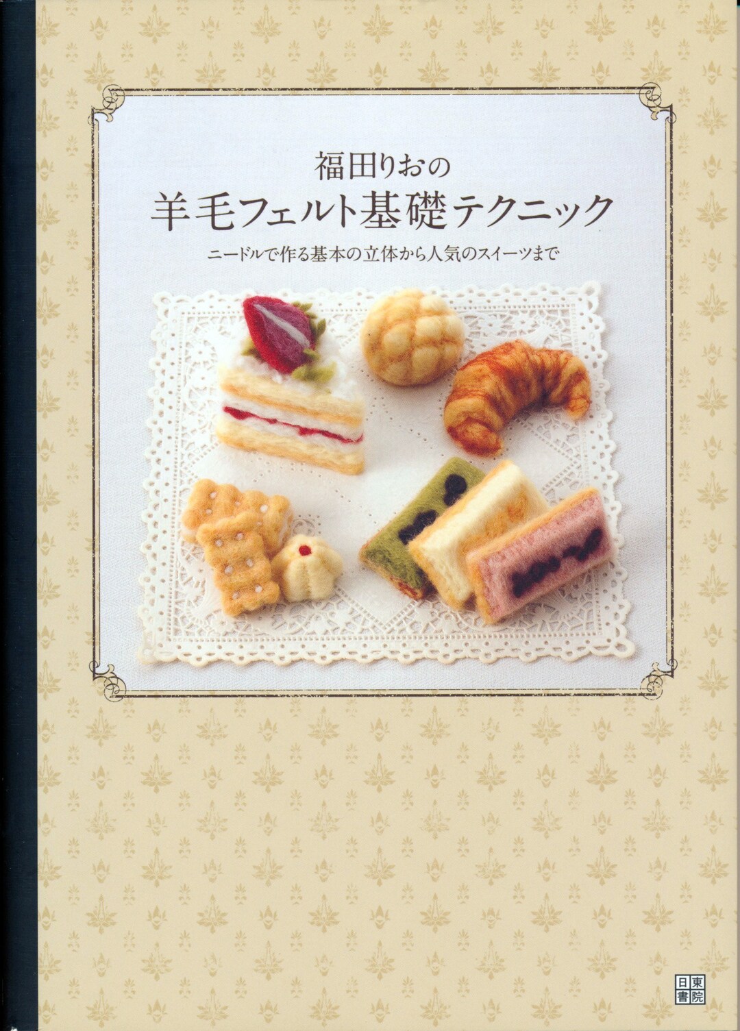 Out of Print - Wool Needle Felting Dessert Sweets Base Techniques ...