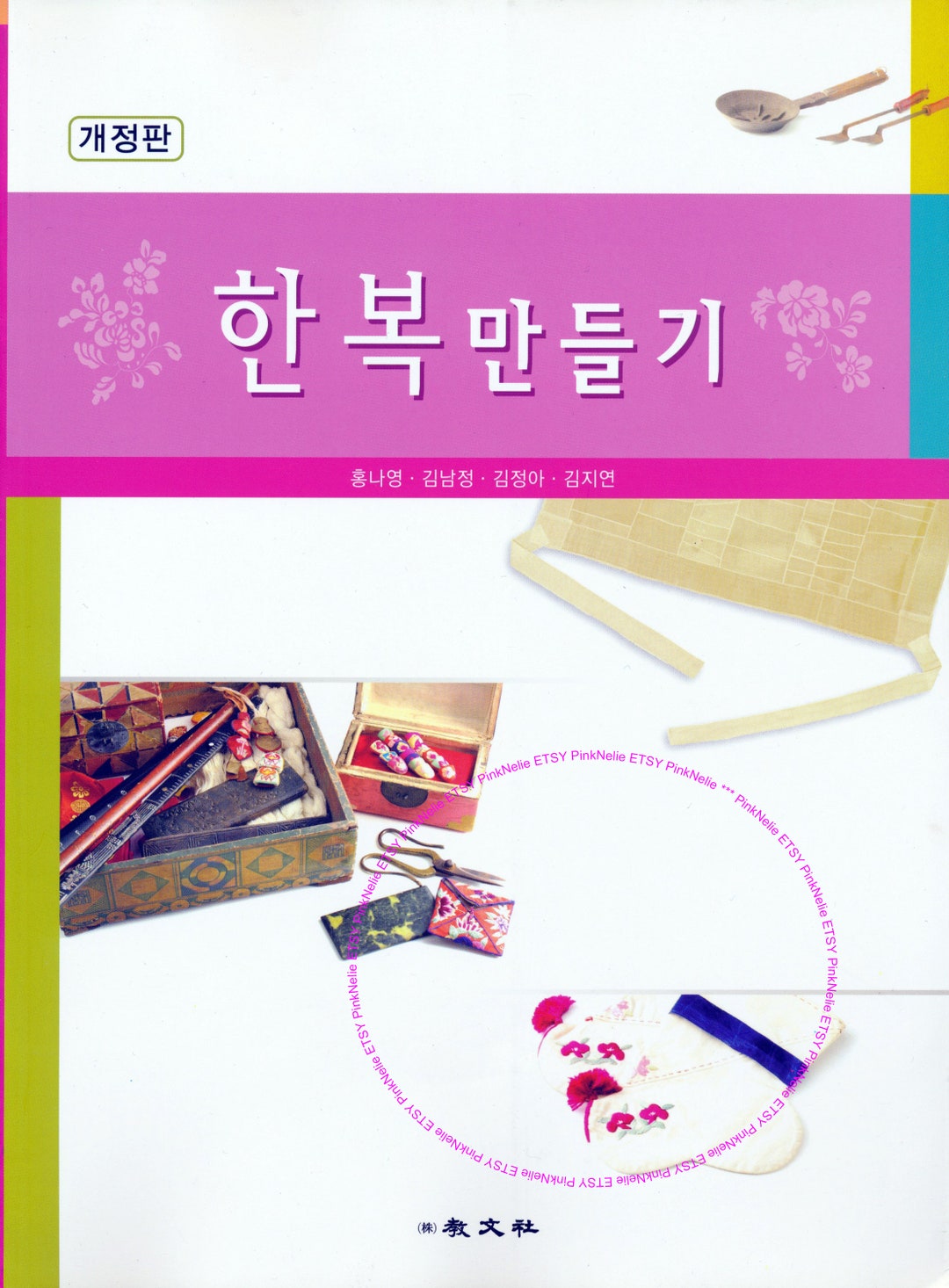 Korean Traditional Clothes HANBOK for Family Craft Book - Etsy
