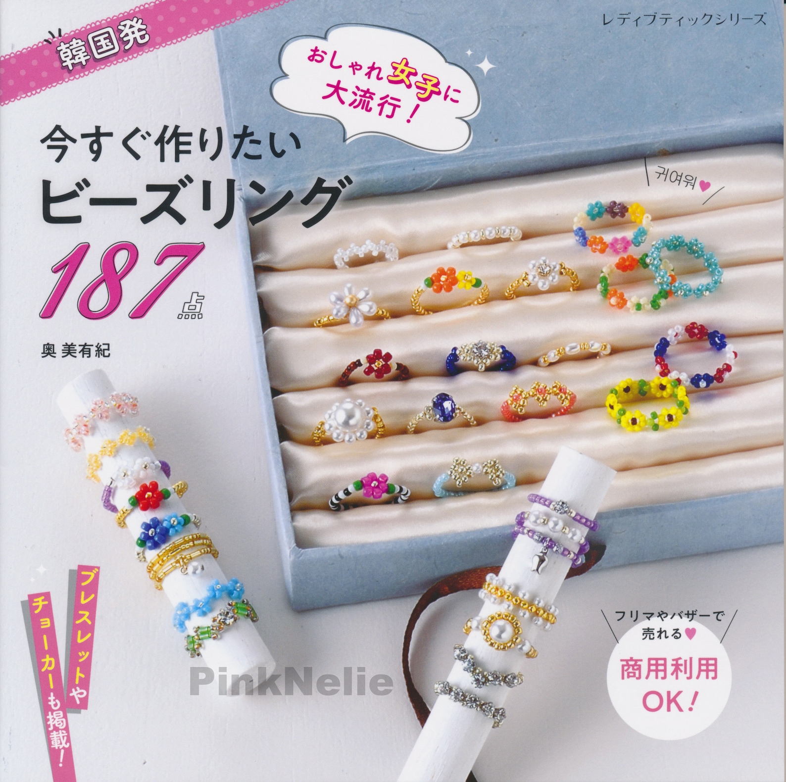 Cute Beads Rings Made With BEADS Japanese Craft Book - Etsy