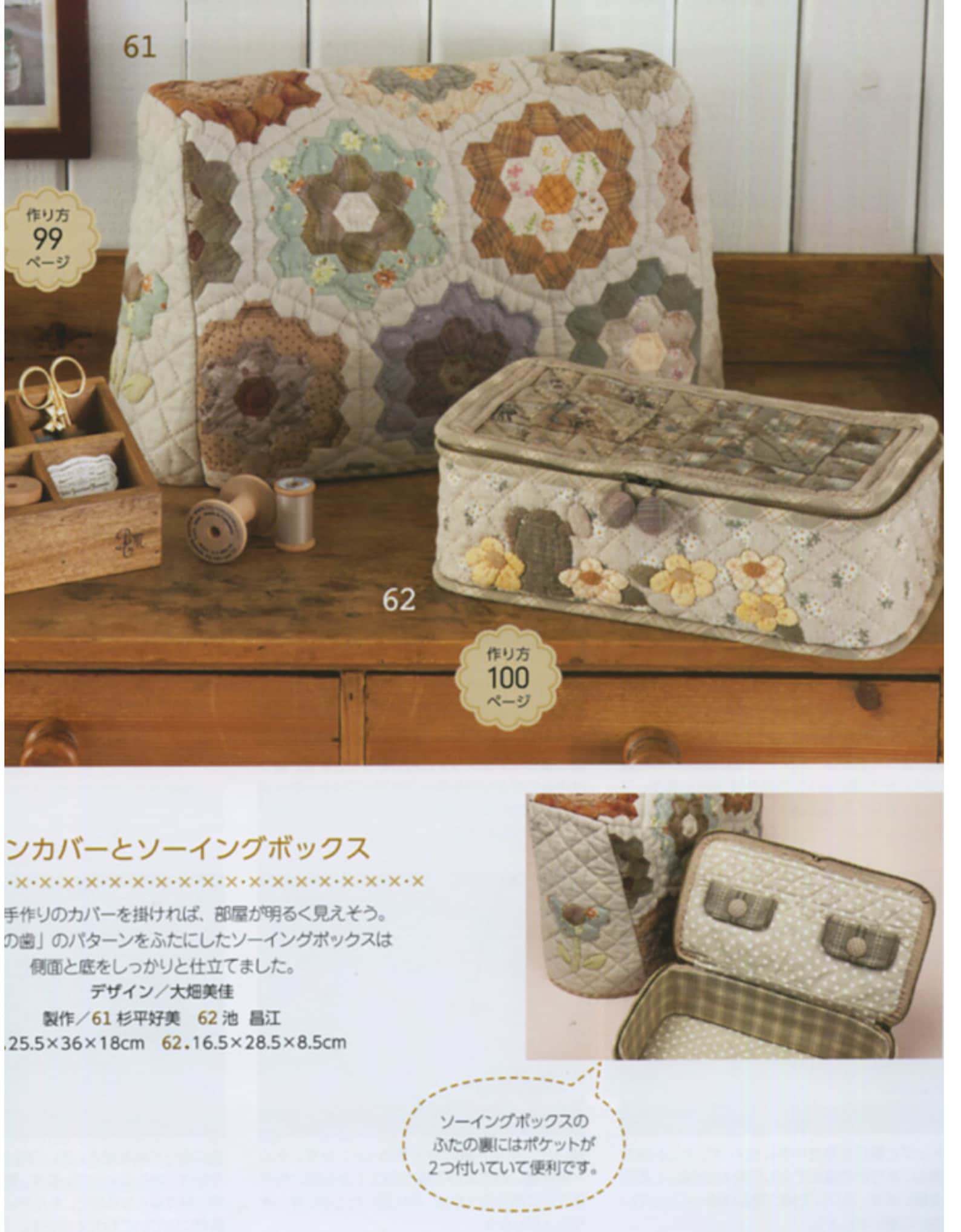 62 Patchwork Sewing Cases and Small Sewing Goods Japanese - Etsy