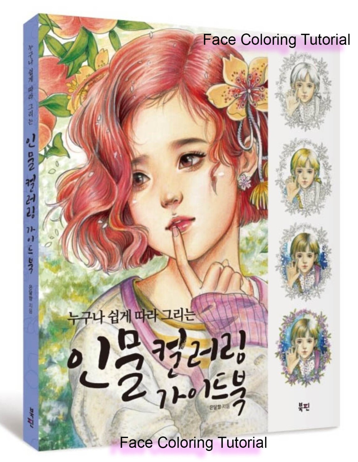 Face Coloring Tutorial Book by Momo Girl | Etsy