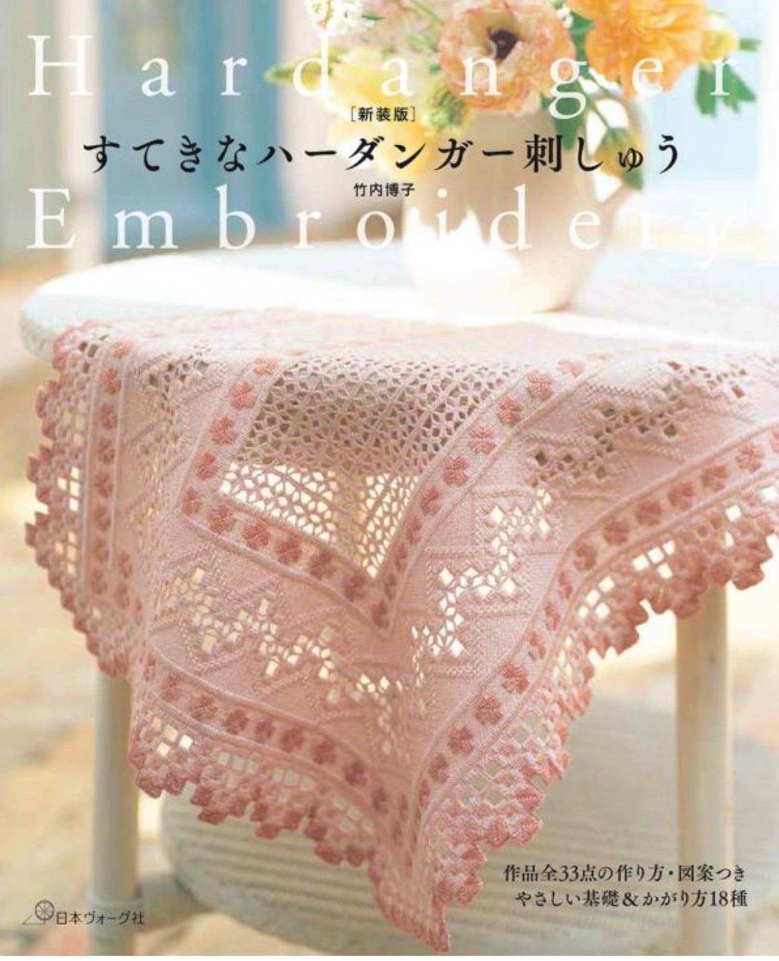 Hardanger Embroidery - Japanese Craft Book - Etsy