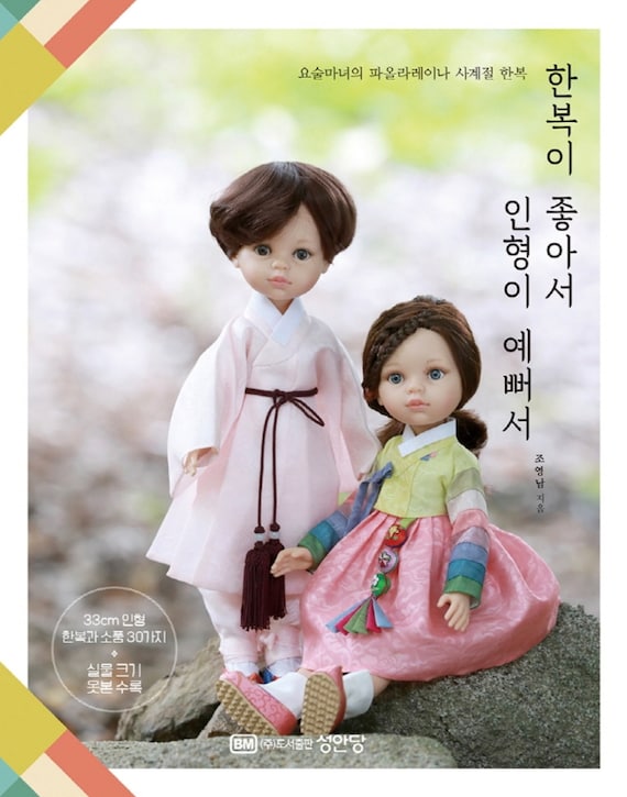 Dollhouse Making Home & Hobby Craft Book Doll Dresses of Korean ...