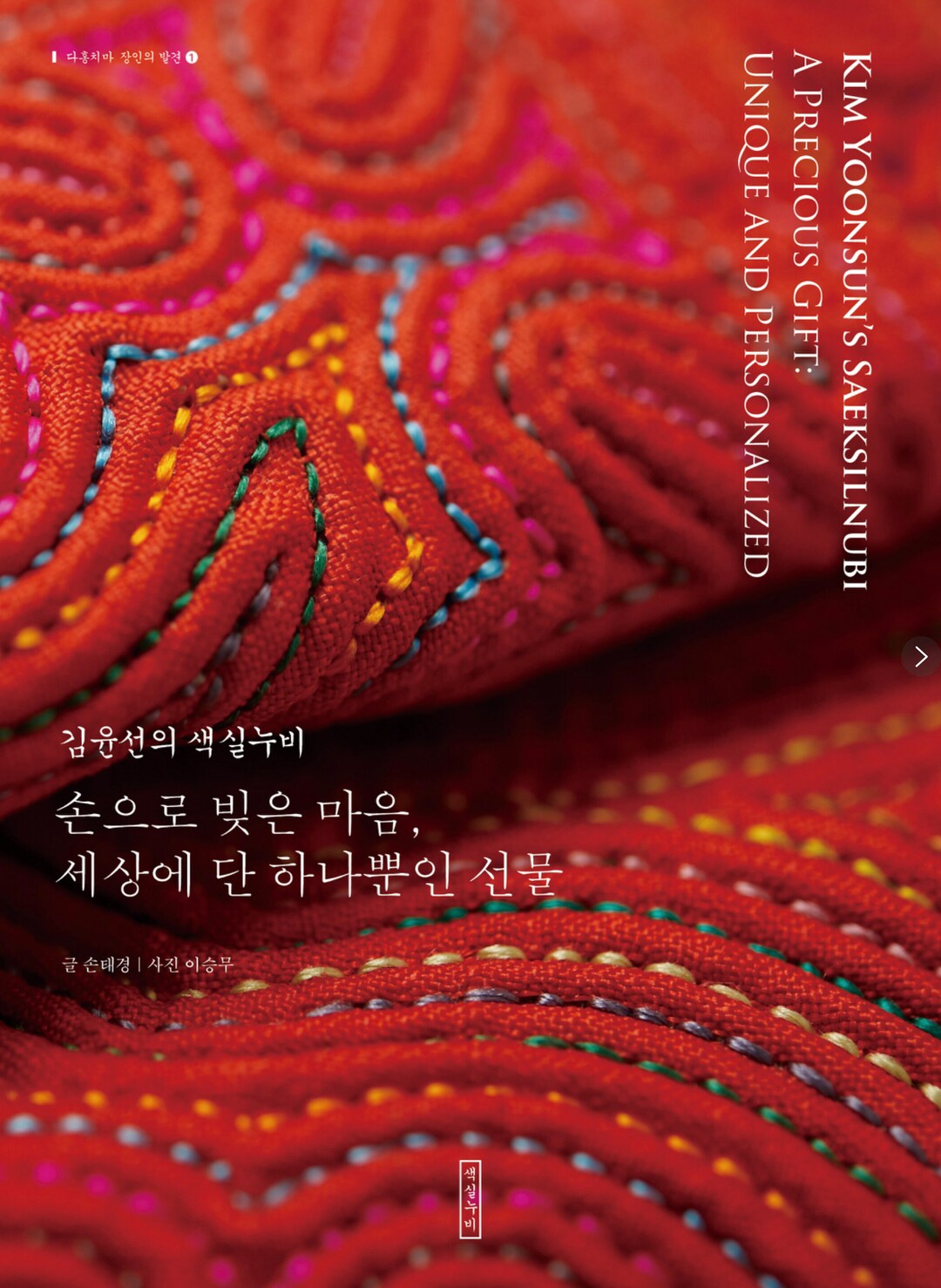 Learning Korean Traditional Hand Quilting Nubi - Craft Book - Etsy