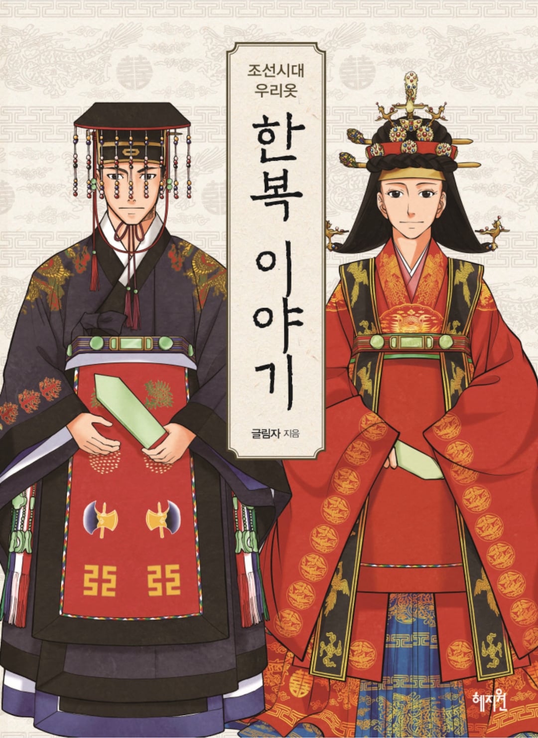 Hanbok Drawing Guide - Korea Traditional Clothes Detail Part Names ...