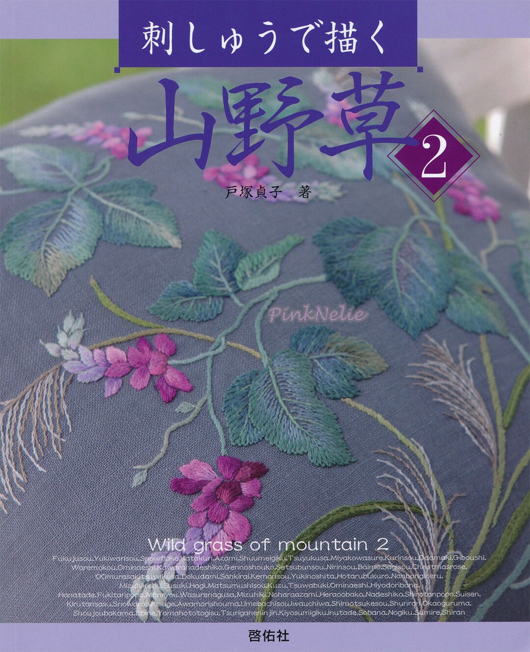 Out of Print - Totsuka Sadako - WILD FLOWERS EMBROIDERY N2 Japanese ...