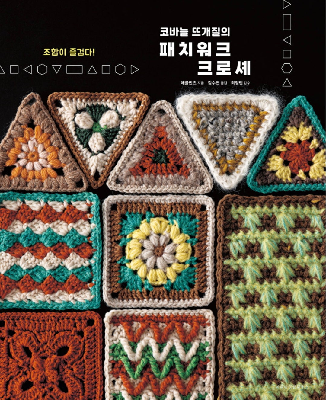 Crochet Motif Patterns -applemints Korean Craft Book - Etsy