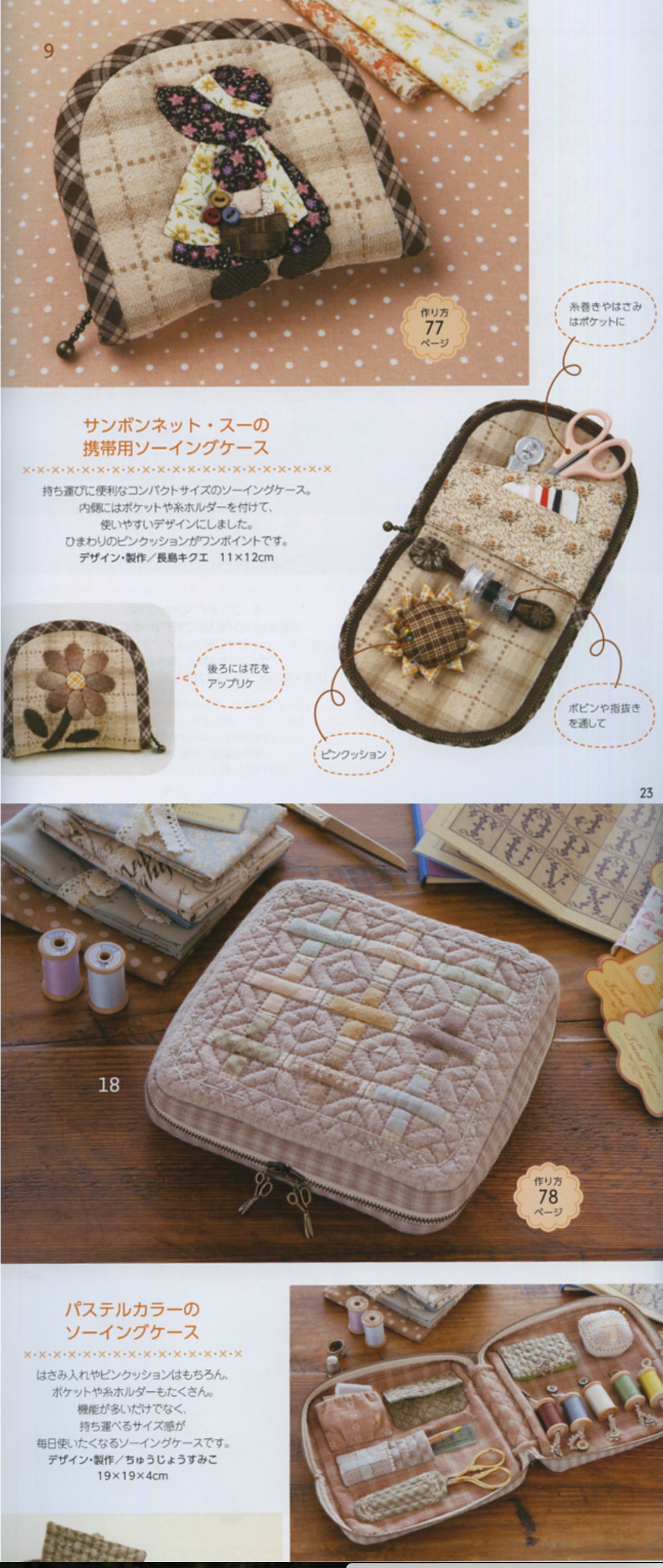 62 Patchwork Sewing Cases and Small Sewing Goods Japanese - Etsy
