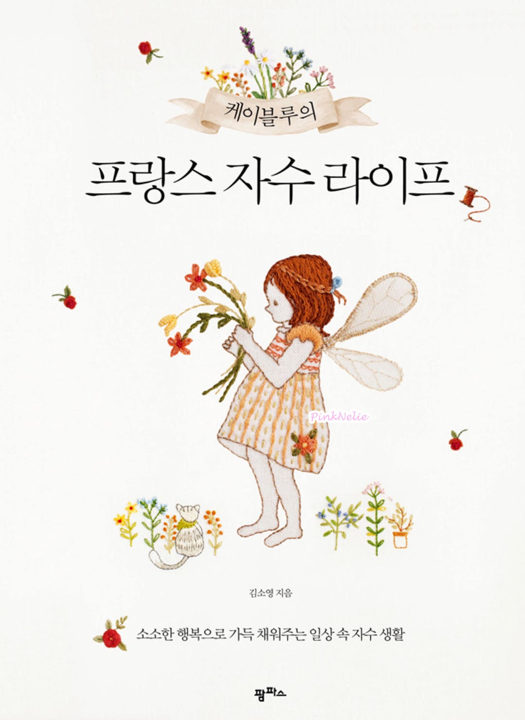 K Blue's French Embroidery Life - Craft Book - Etsy