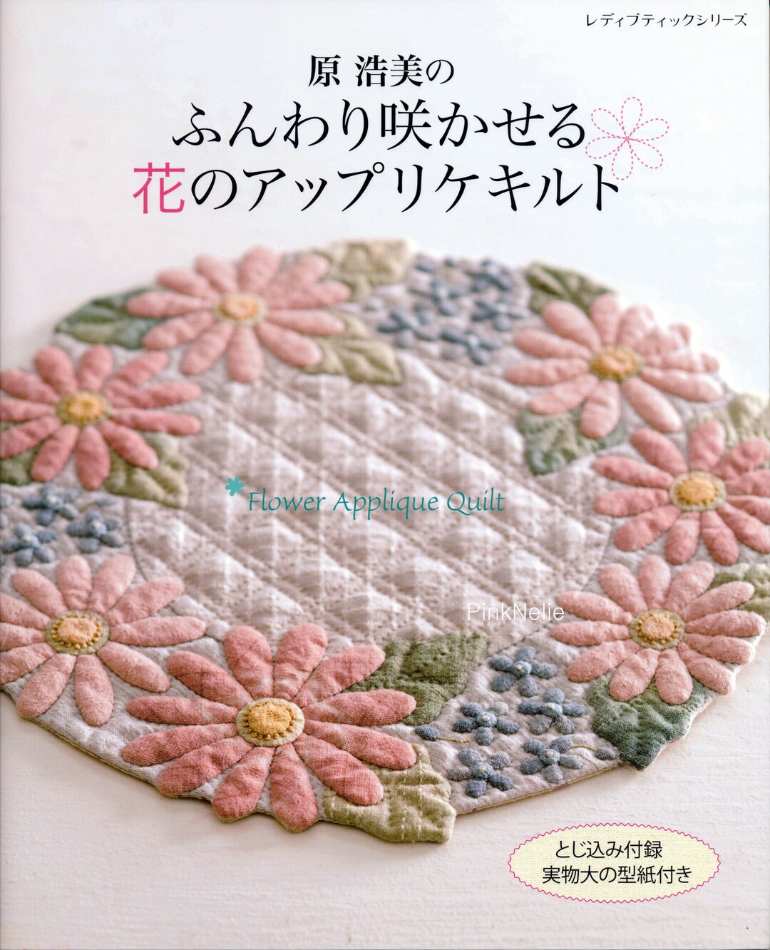 Flower Applique Quilt Japanese Craft Book - Etsy