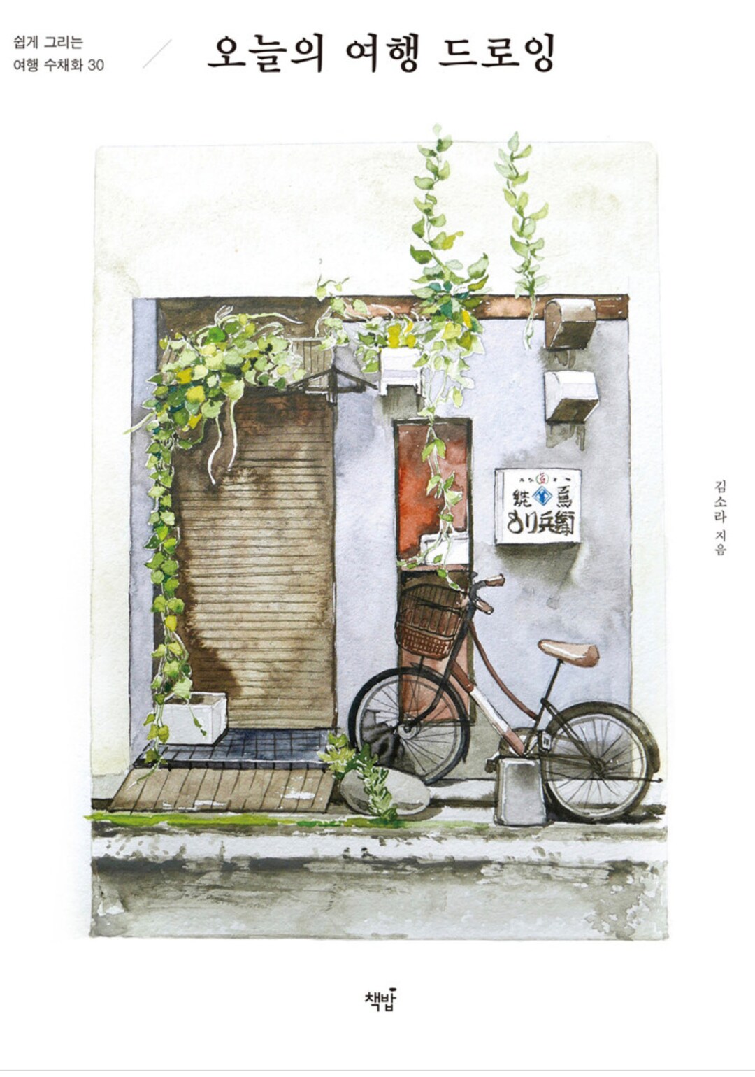 Today's Travel Drawing 30 Easy Travel Watercolor Drawings Coloring Book ...