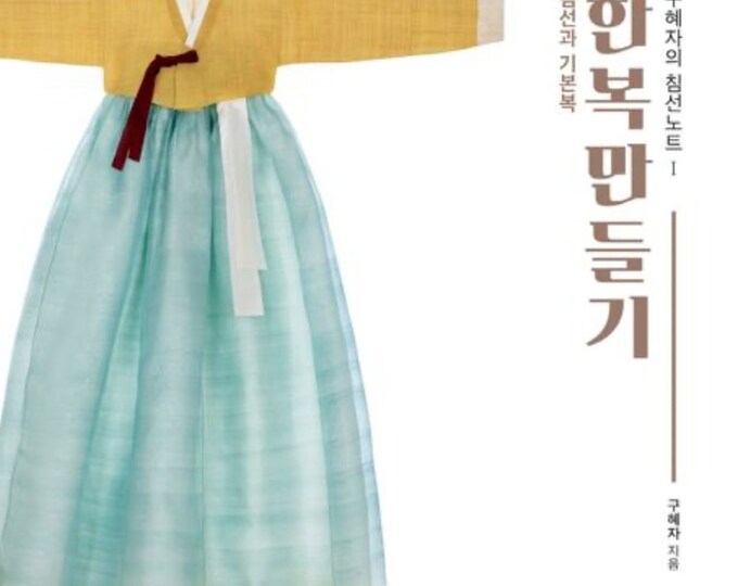 Master Goo Haeja's Korean Traditional Clothes HANBOK Vol.1 - Craft Book ...