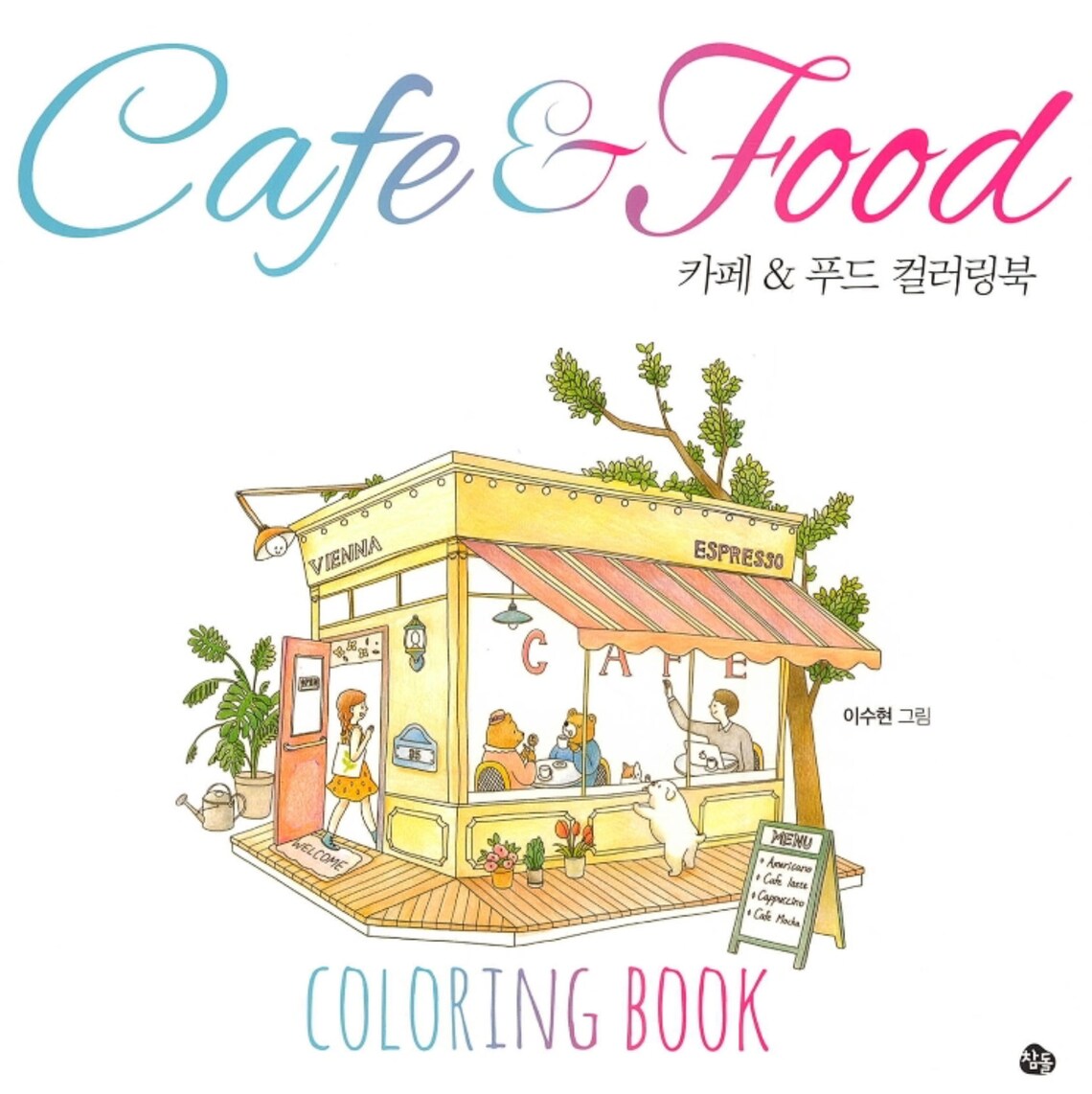 Soohyun's Cafe & Food Coloring Book - Etsy