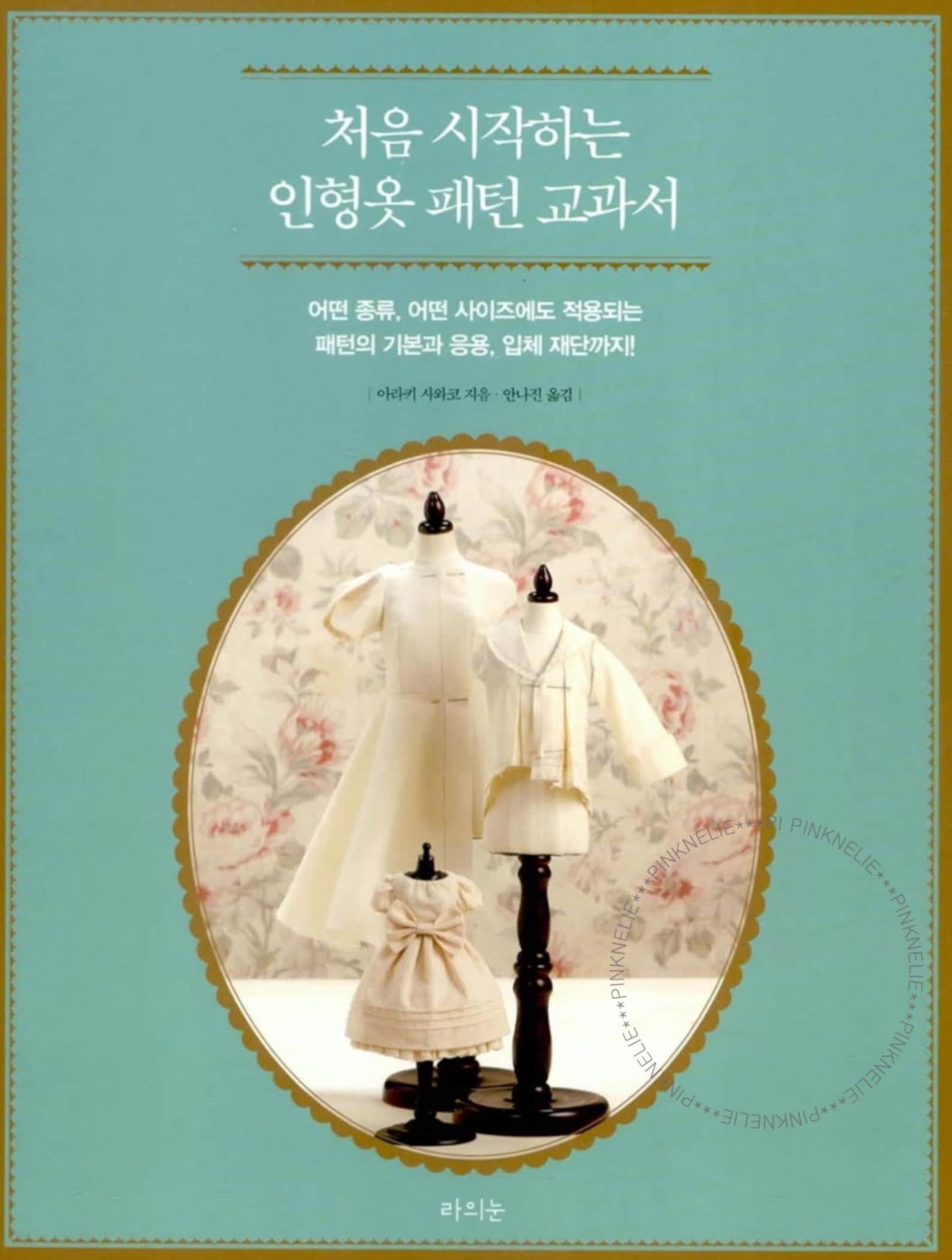 Dollybird Dolly Pattern Workshop Vol.1 and Vol.2 Sewing | Etsy