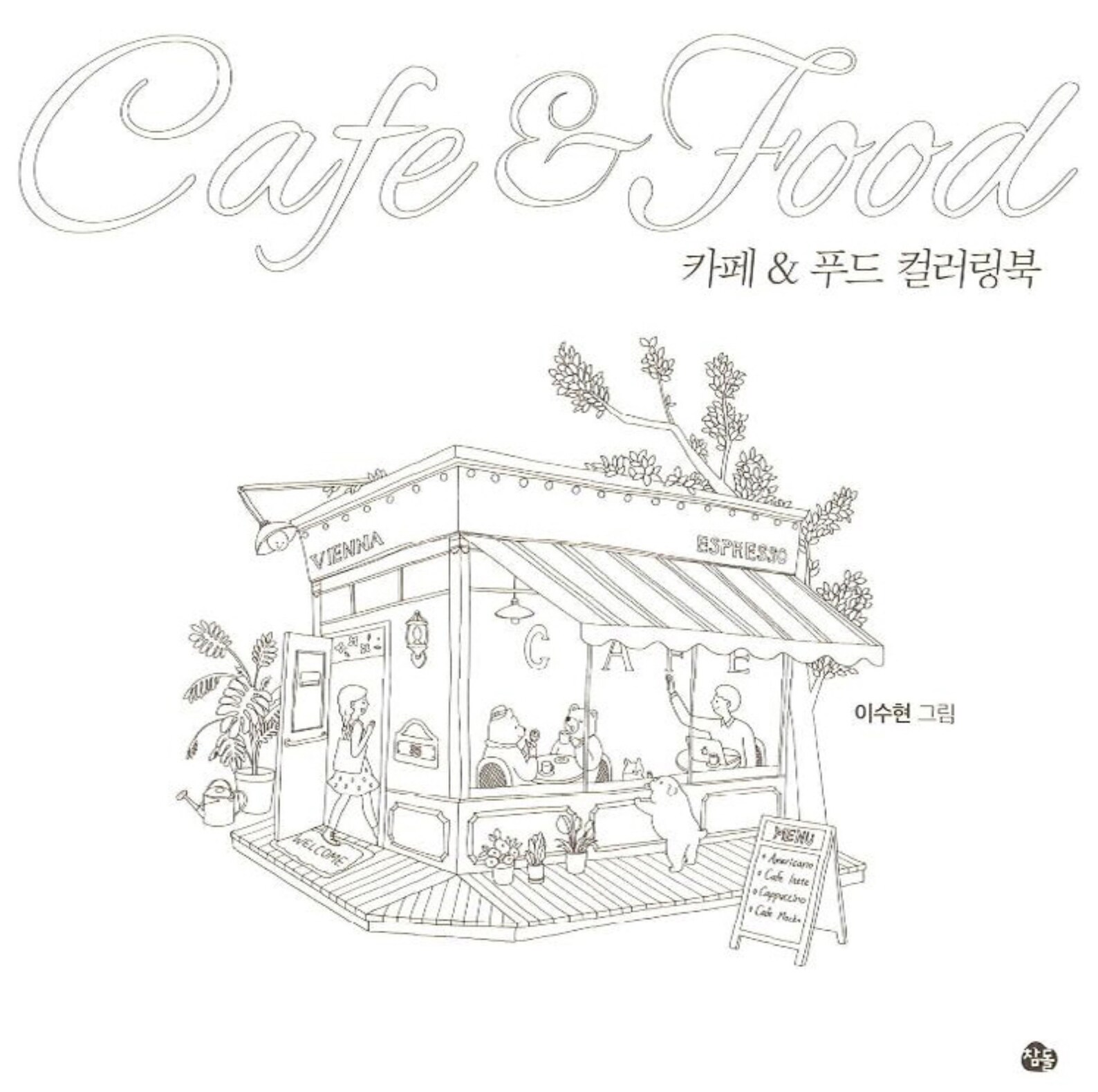 Soohyun's Cafe & Food Coloring Book - Etsy