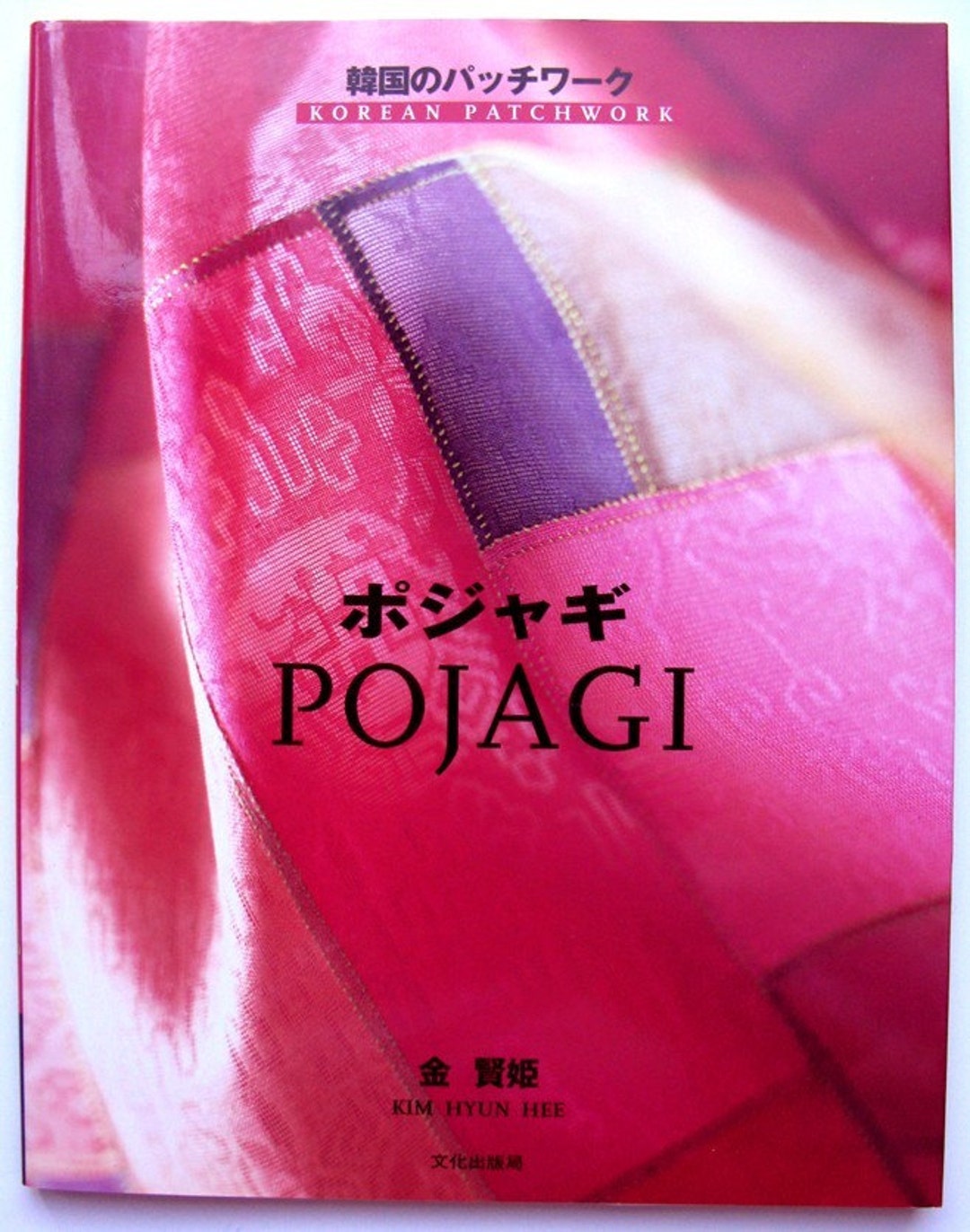 Out of Print Korean Patchwork POJAGI Craft Book - Etsy