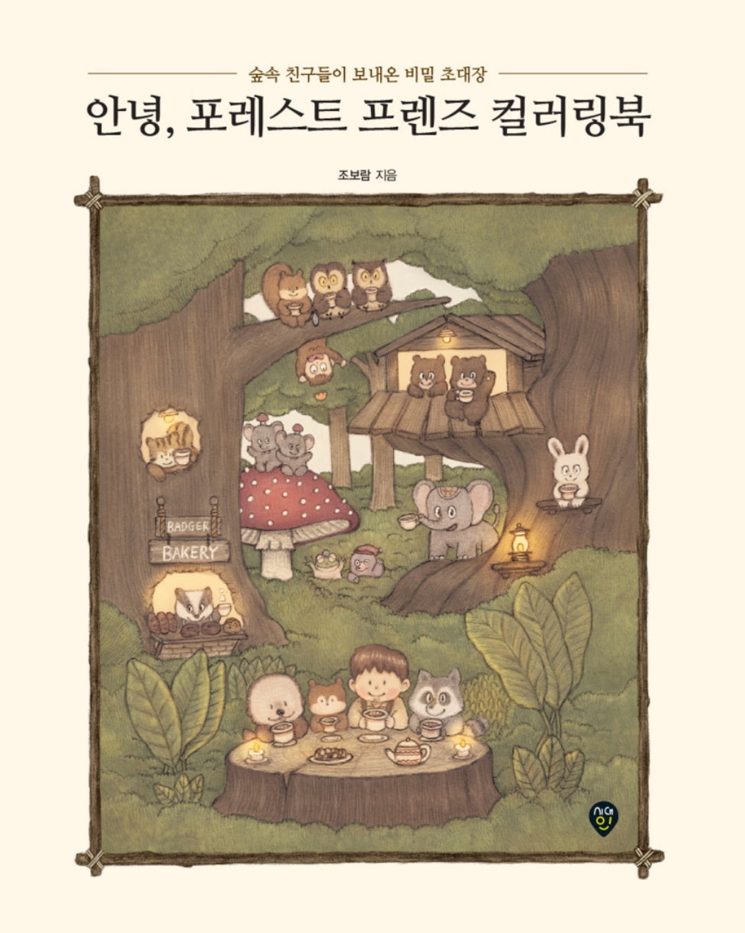 Hello Forest Friends - Coloring Book - Etsy