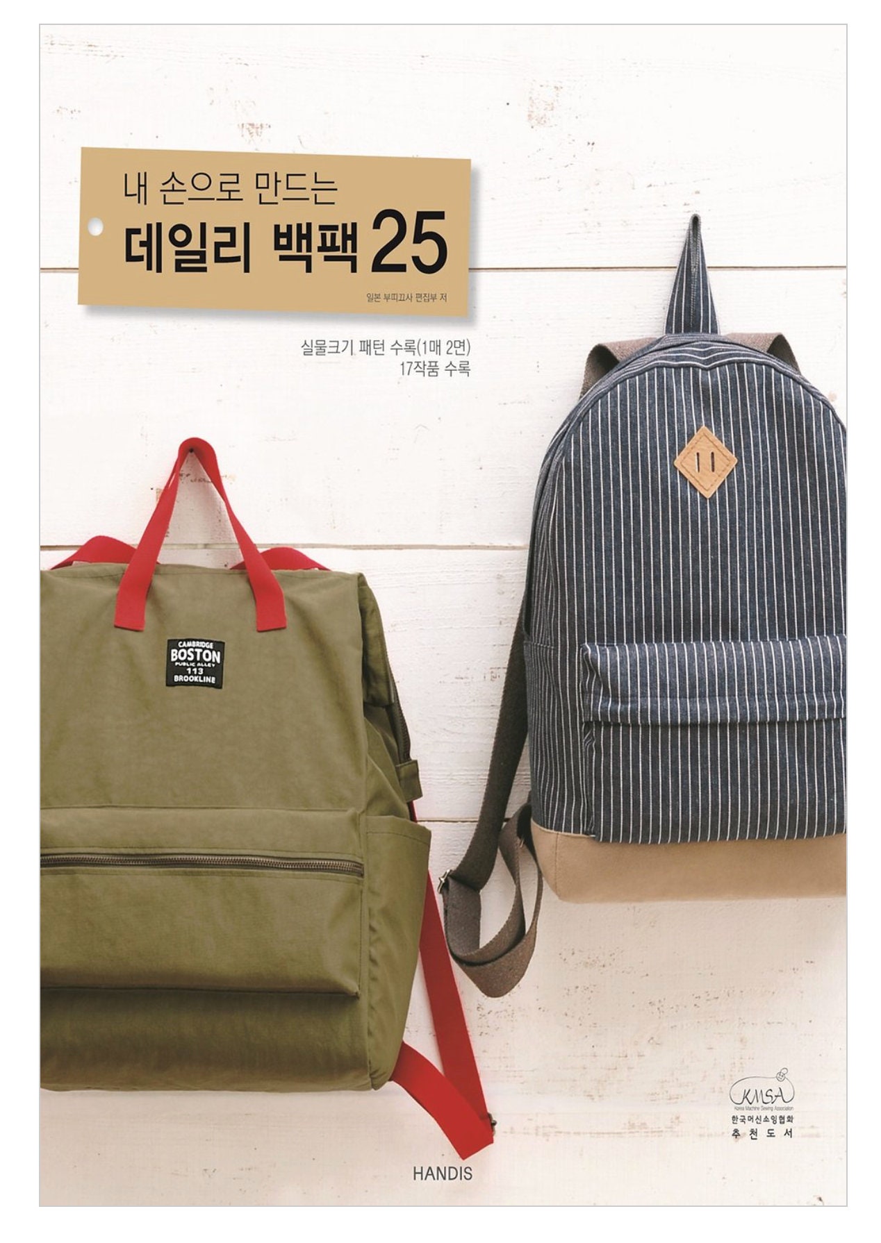 Everyday Backpacks - Craft Book - Etsy