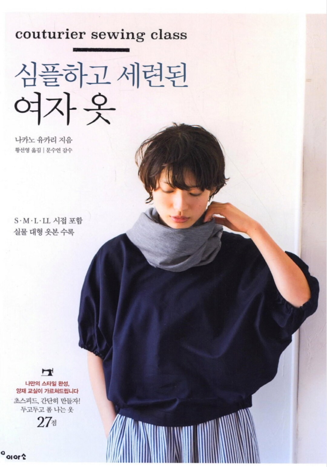 Sewing Simple Clothes - Craft Book - Etsy