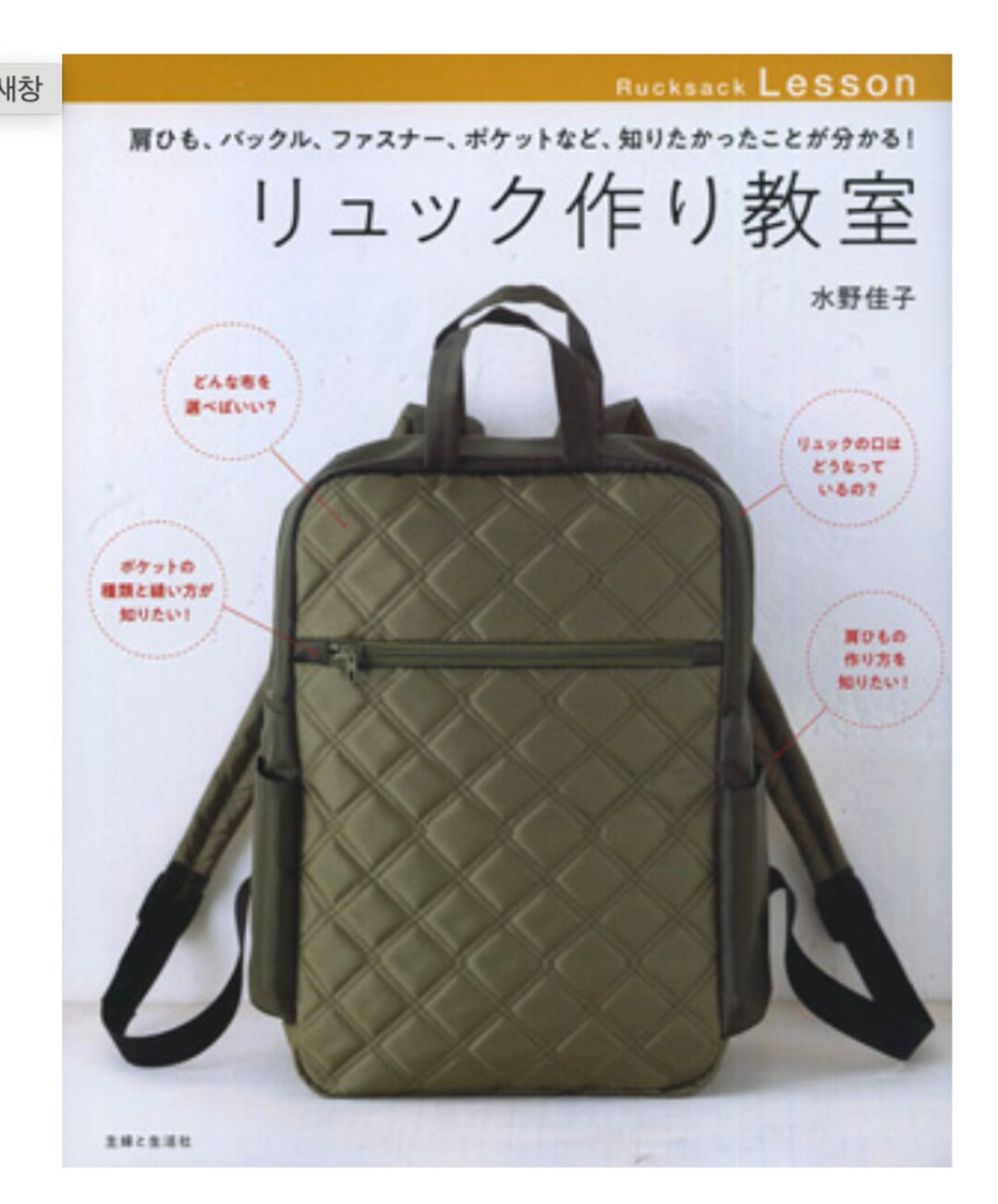 Backpack Class - Japanese Craft Book - Etsy