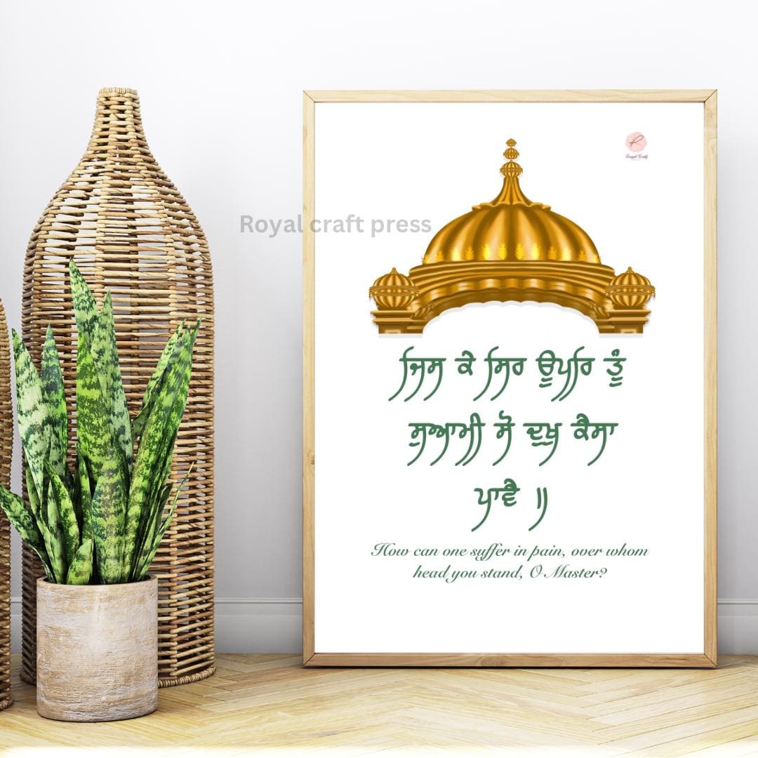 Jis Ke Sir Upar Tu Swami so Dukh Kaisa Pave, Sikh House Warming Gift ...