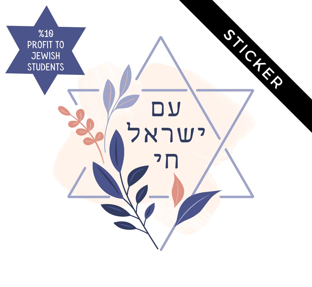 Am Yisrael Chai Sticker Proud to Be Jewish, Floral Jewish Star, Jewish ...
