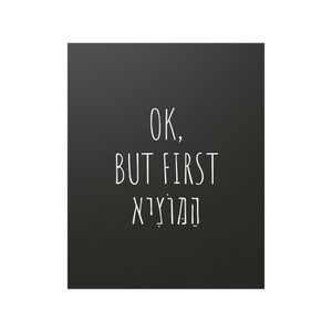 OK but First Hamotzi L Jewish Blessing Over Bread Art | Giclee Print - Etsy