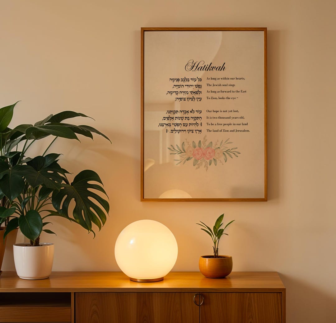 Hatikvah Lyrics Wall Print – Vintage Cottagecore Jewish Art, Hebrew ...