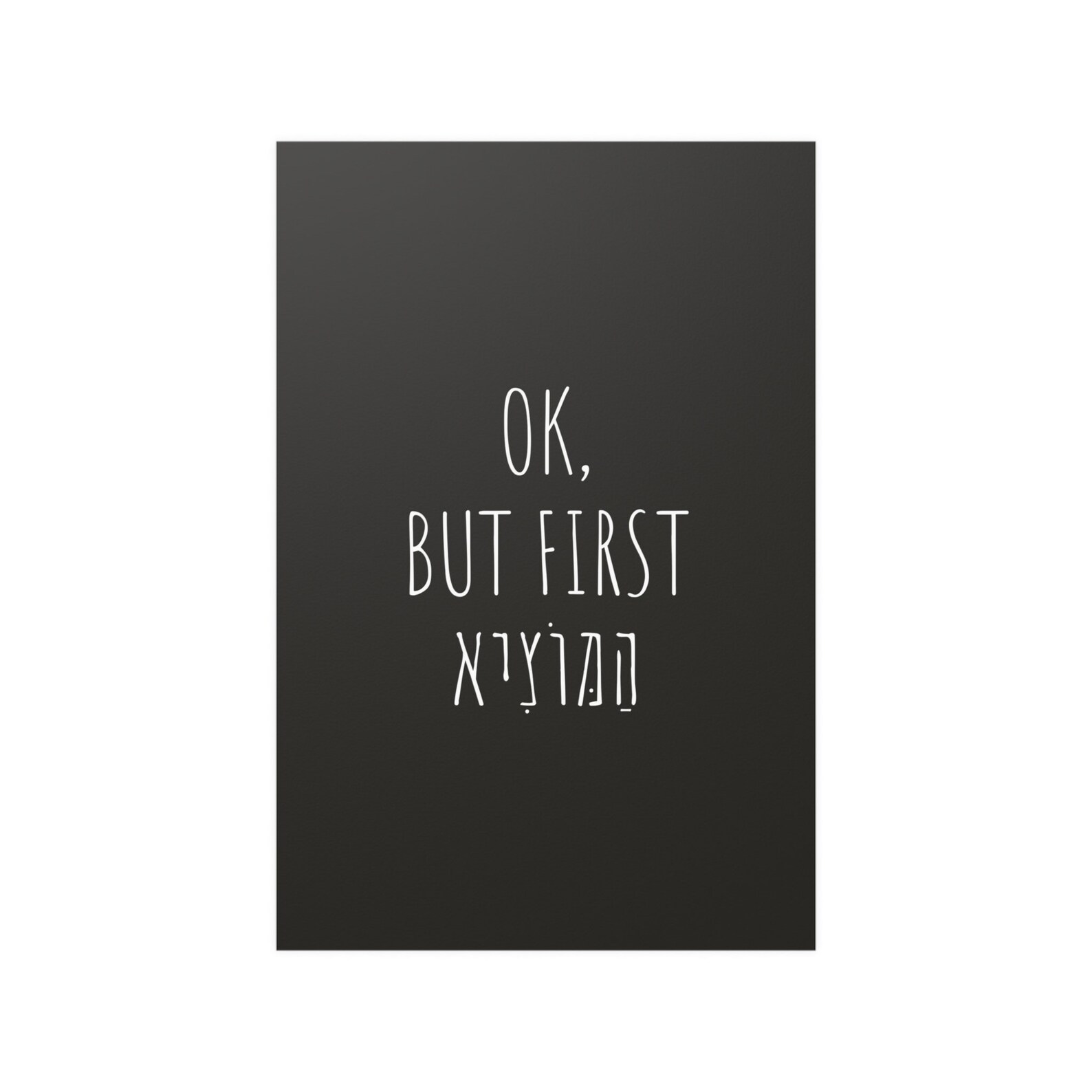 OK but First Hamotzi L Jewish Blessing Over Bread Art | Giclee Print - Etsy