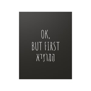 OK but First Hamotzi L Jewish Blessing Over Bread Art | Giclee Print - Etsy