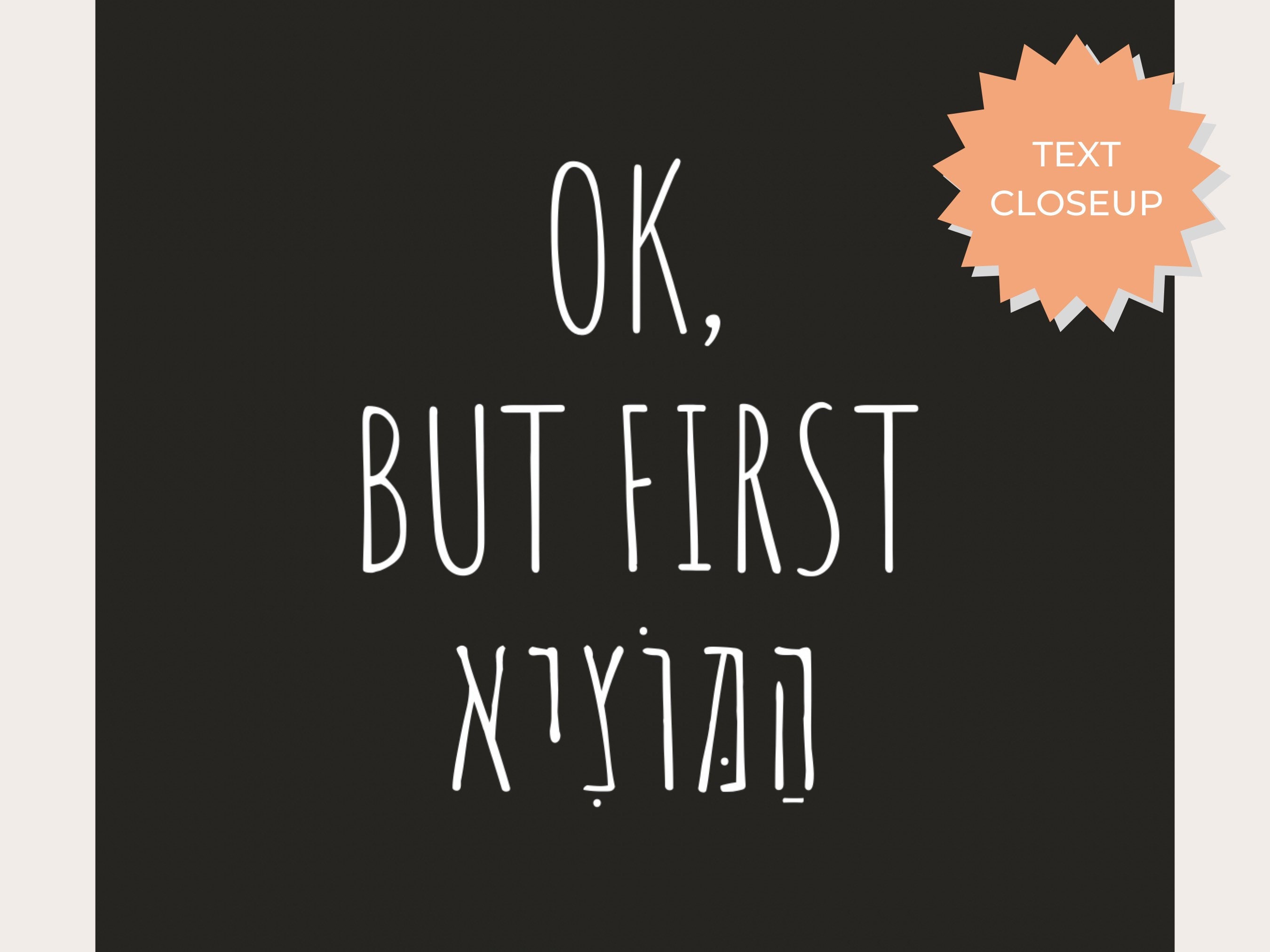 OK but First Hamotzi L Jewish Blessing Over Bread Art - Etsy