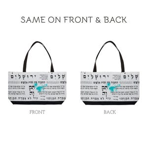 Hatikvah Hebrew Tote Bag: Jewish Hope, Support Israel - Etsy
