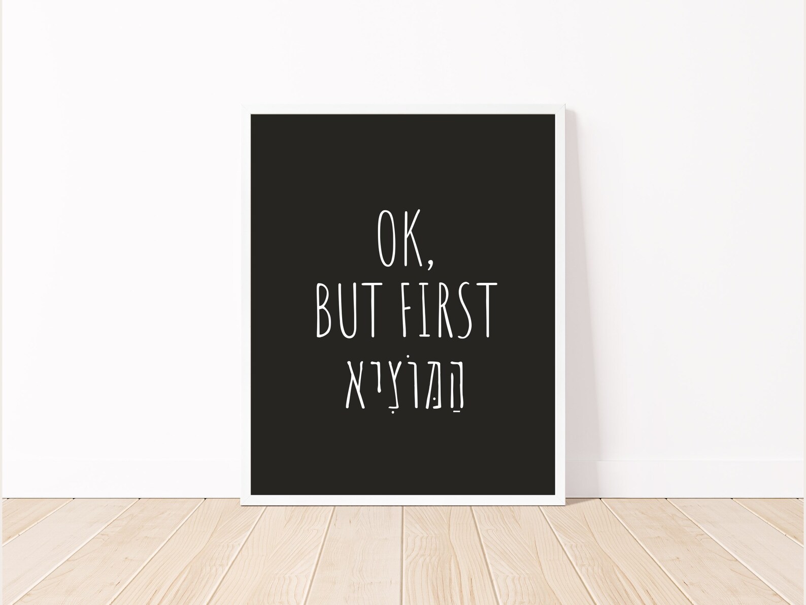 OK but First Hamotzi L Jewish Blessing Over Bread Art - Etsy