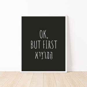 OK but First Hamotzi L Jewish Blessing Over Bread Art - Etsy