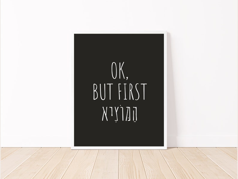 OK but First Hamotzi L Jewish Blessing Over Bread Art - Etsy