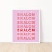 Shalom Wall Art Print | Retro Jewish Home Decor | Modern Judaica Poster ...