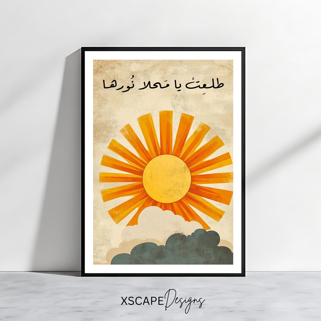 Fayrouz Lebanese Art Print, Arabic Sunrise Song Art, Middle Eastern Sun ...