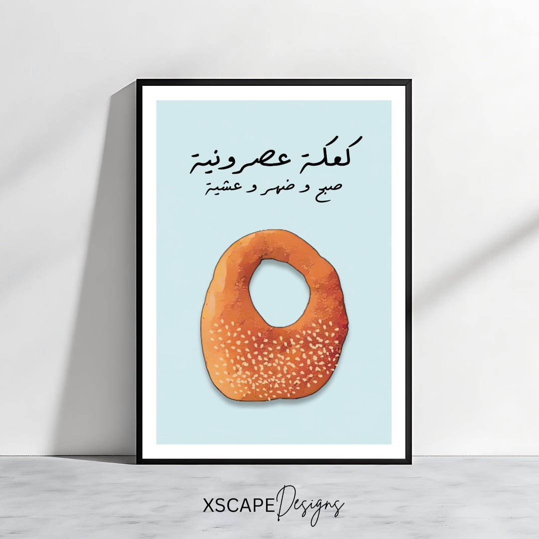 Lebanese Kaake Bread Art Print - Arabic Food Wall Decor - Middle ...