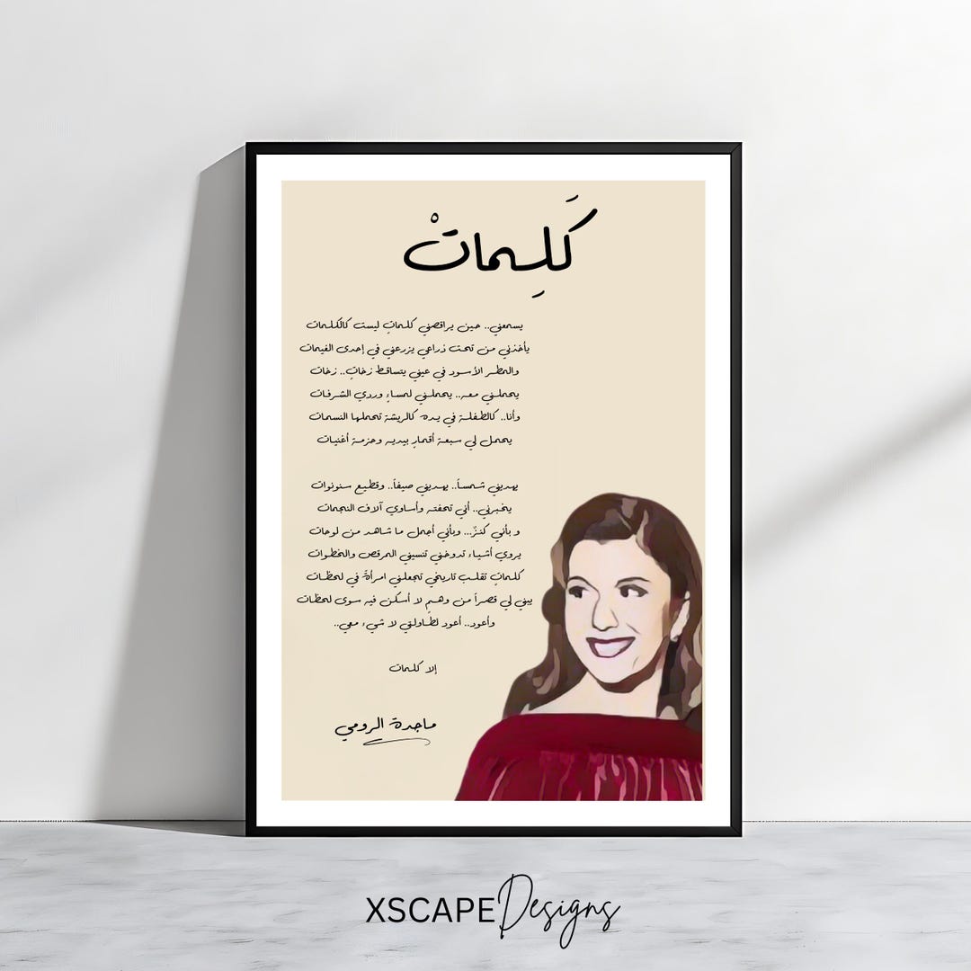 Majida El Roumi Art Print - Kalimat Lyrics - Arabic Poetry Wall Art ...
