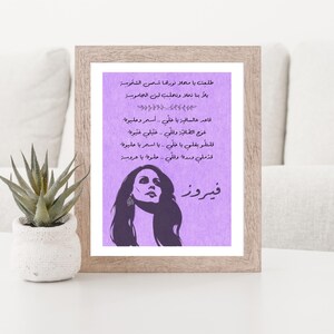 Teleat Ya Mahla Nourha Fairuz Lyrics Lebanese Wall Art Print, Lebanon ...