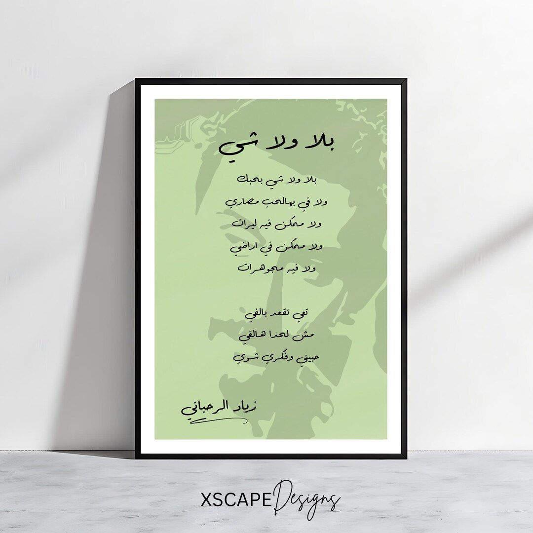 Ziad Rahbani Art Print - Bala Wala Shi Lyrics - Lebanese Music Wall Art ...