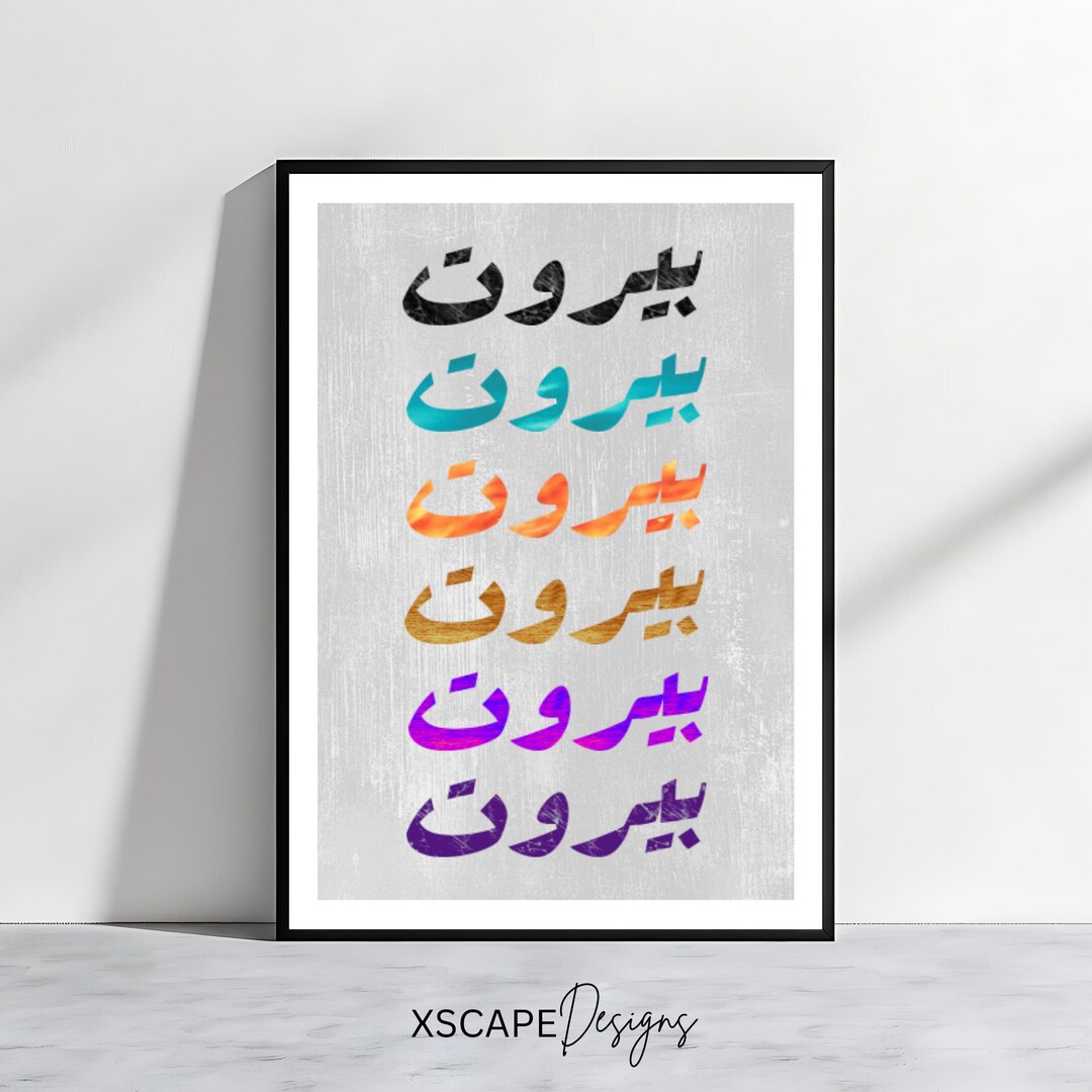 Beirut Typography Lebanese Wall Art Print, Lebanon Poster - Digital Art ...