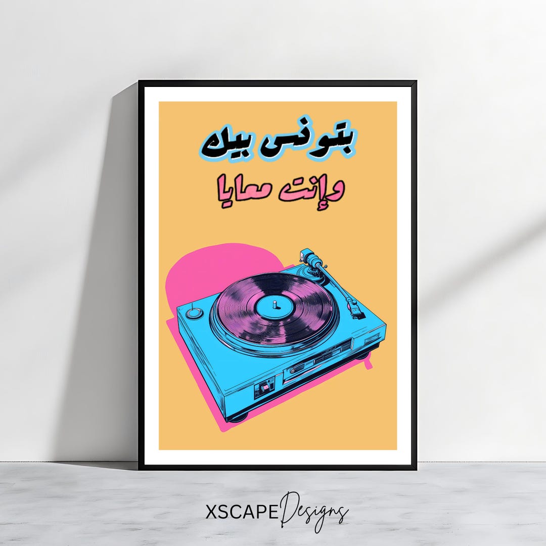 Batwanes Bik Arabic Music Wall Art Print, Retro Record Player Poster ...