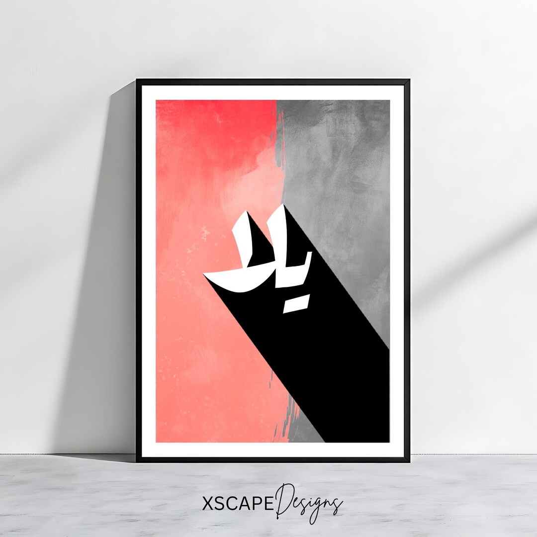 Yalla Arabic Wall Art – Minimalist Calligraphy Print – Digital Download ...