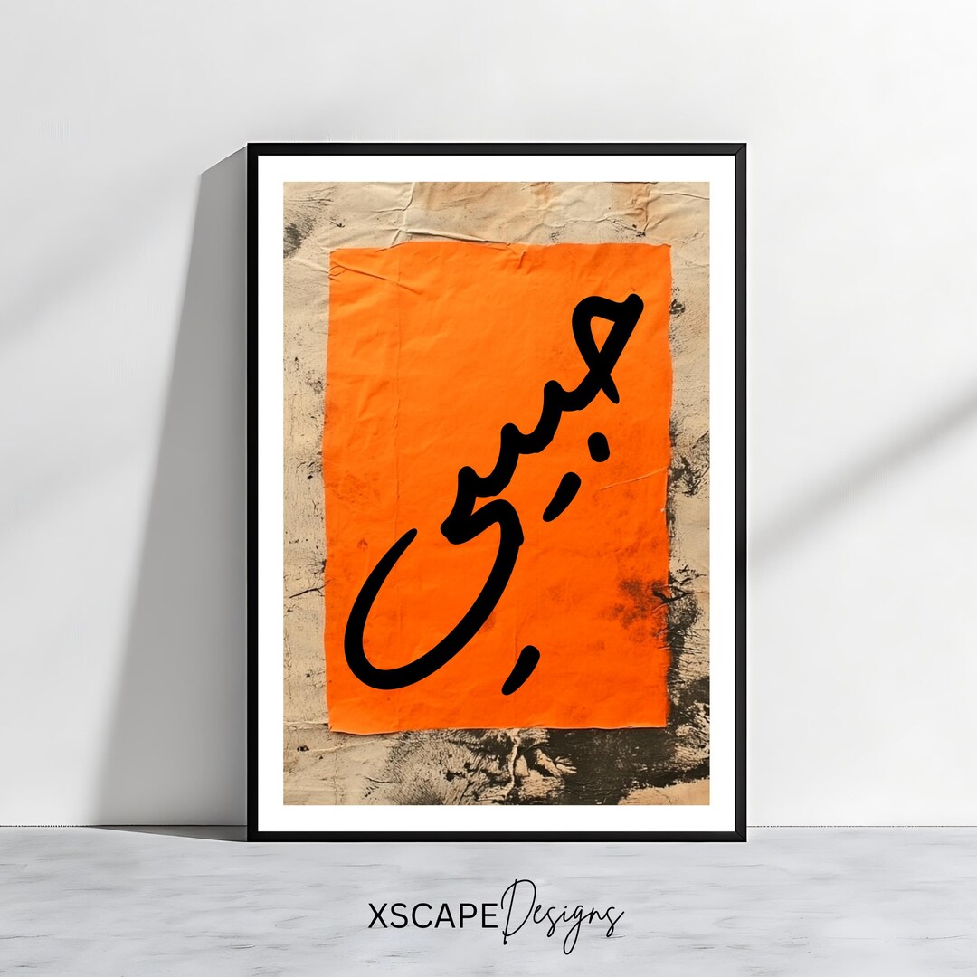 Lebanese Art Print Habibi Arabic Calligraphy Bold Love Wall Decor ...