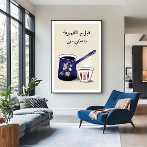 Lebanese Coffee Art Print Arabic Calligraphy Wall Decor Middle Eastern ...