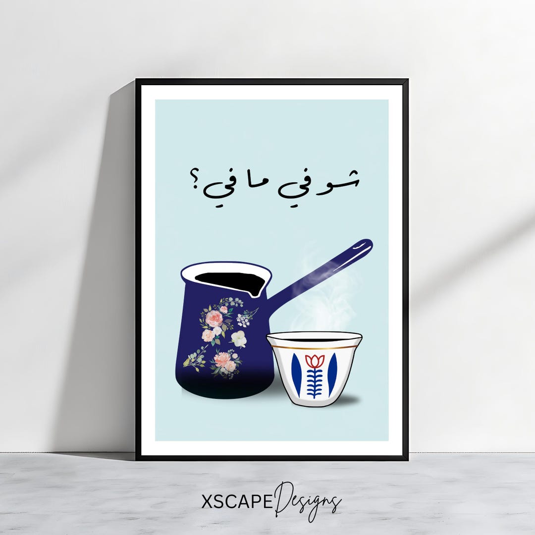 Lebanese Coffee Art Print - Choufi Mafi Arabic Wall Decor - Middle ...
