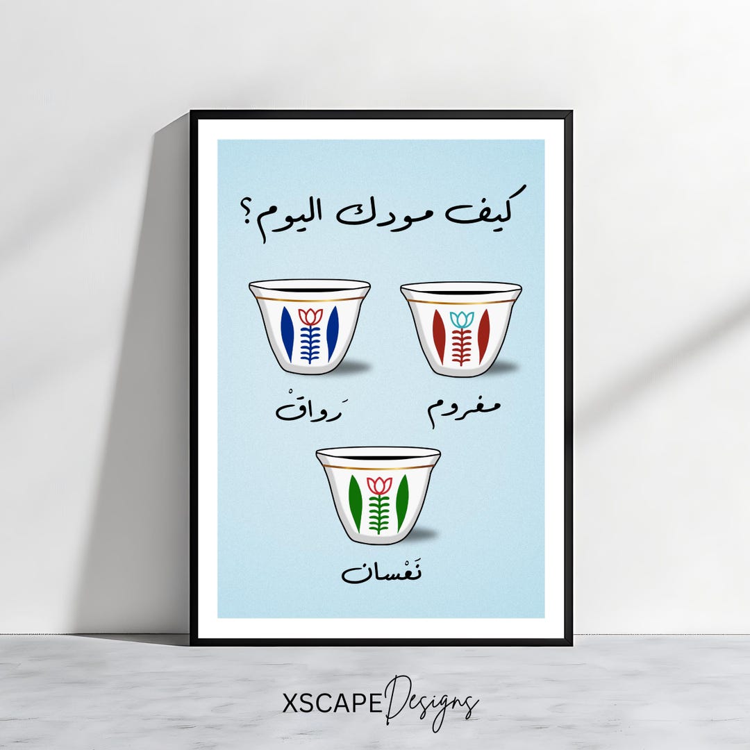 Lebanese Coffee Art Print, Keef Moodak El Yom?, Lebanon Poster, Printable Wall Art, Digital ...