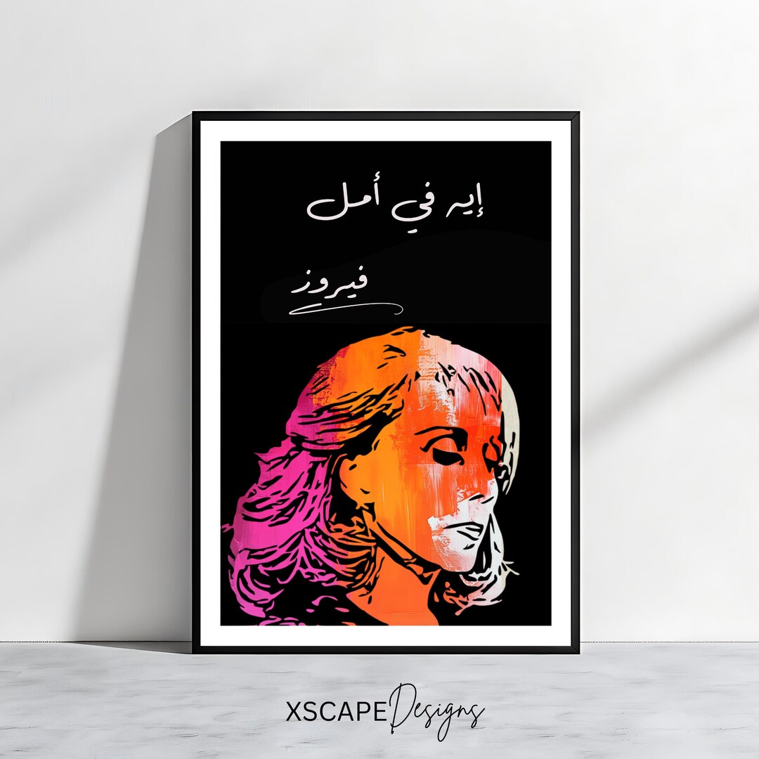 Fairuz Art Print - Eh Fi Amal Lyrics - Arabic Calligraphy Wall Art ...